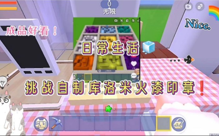 迷你世界:日常生活《挑战自制库洛米火漆印章》成品好看!