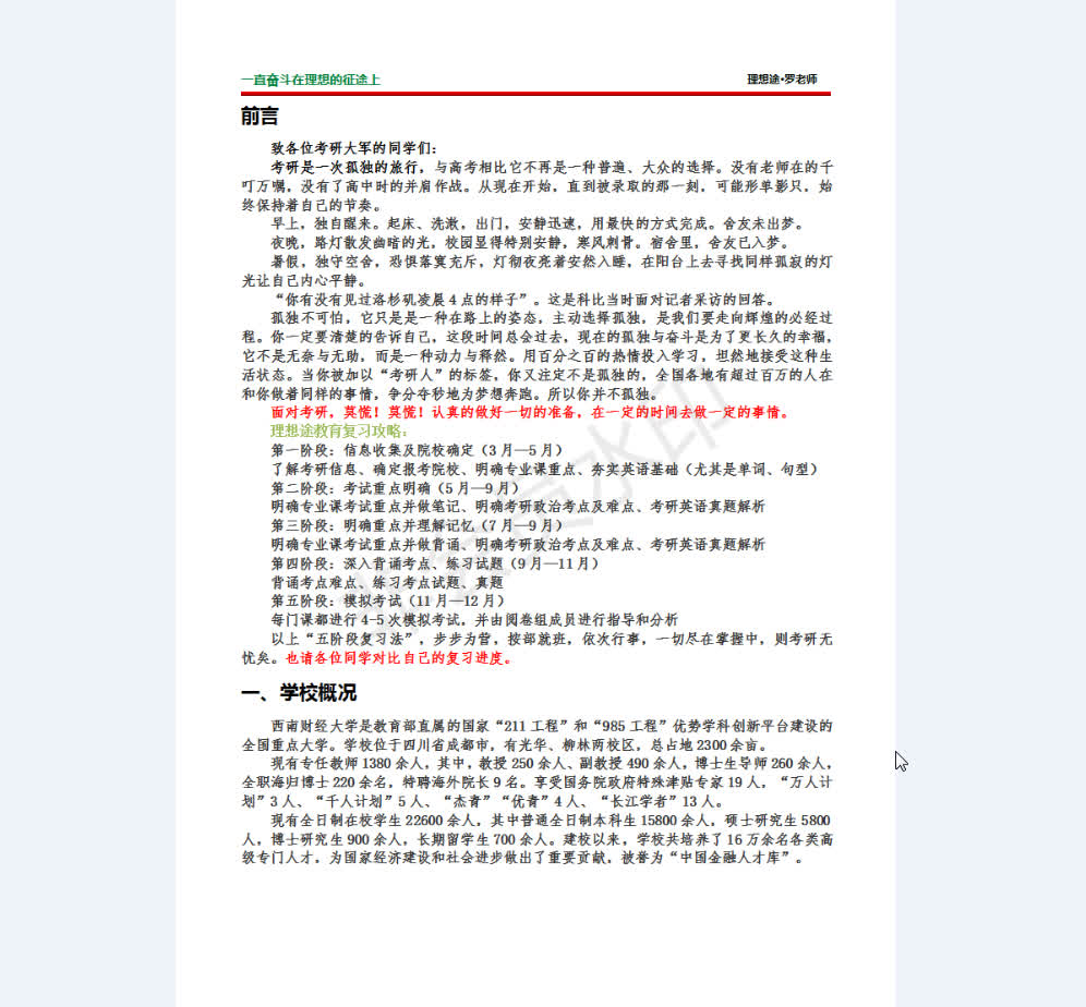 理想途-西南财经大学旅游管理专业考研权威解析