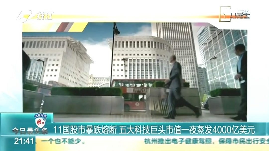 11国股市暴跌熔断五大科技巨头市值一夜蒸发4000亿美元