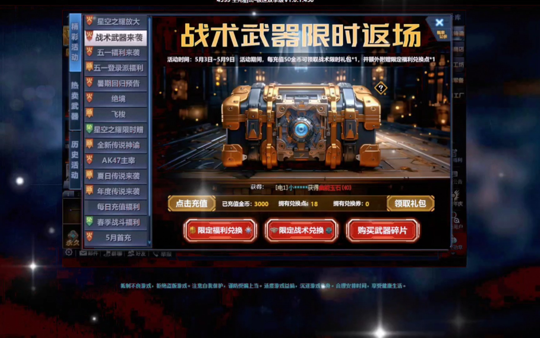 [生死狙击]战术武器返场劵多少能出?_生死狙击