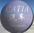 CATIA汽车 