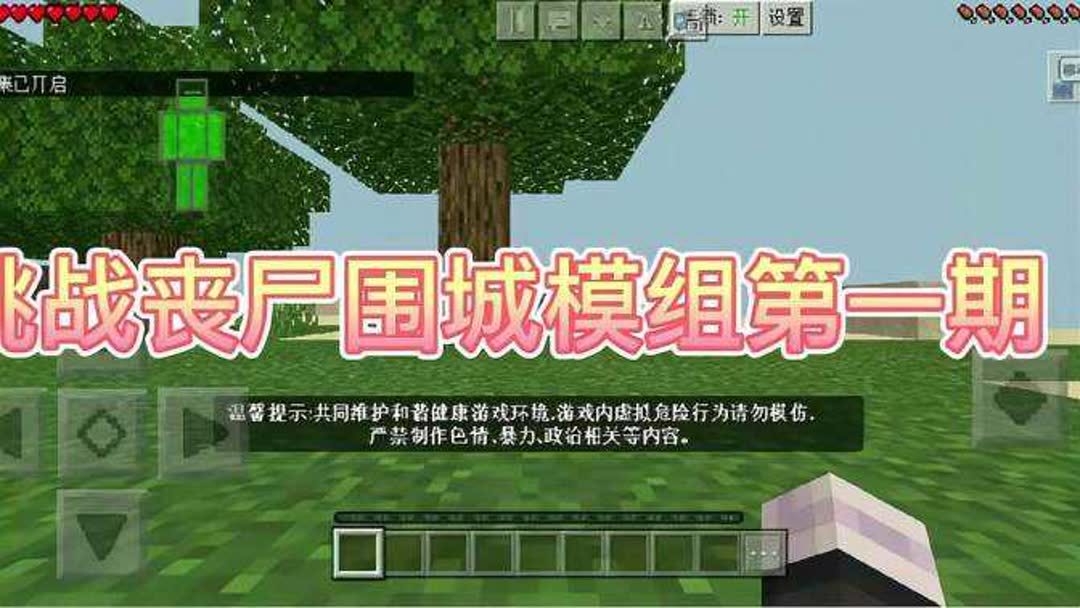 我的世界:挑战丧尸围城模组第一期!