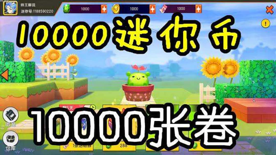 迷你世界:家园果实拥有10000张券和10000迷你币你会用它做什么?