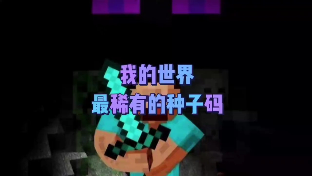 我的世界:穿透基岩的传送门遗迹,开局暴富的种子码