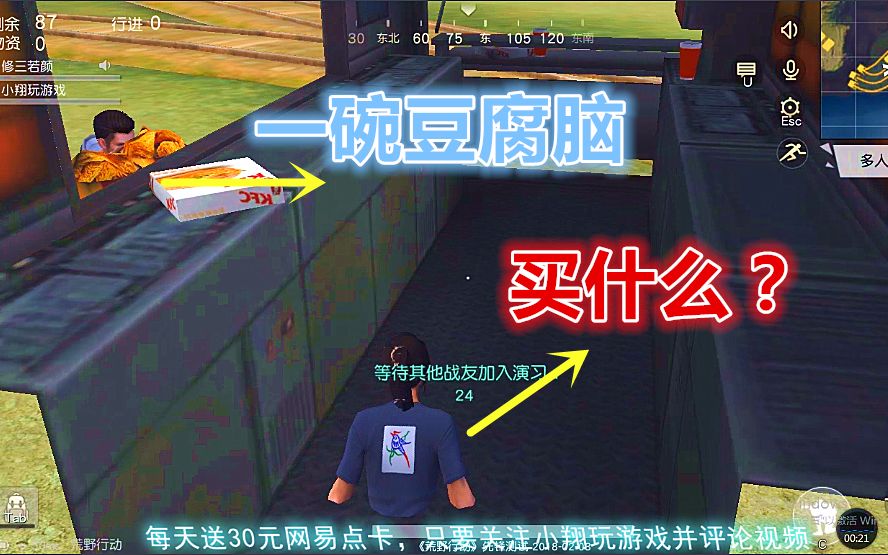 荒野行动:出生岛卡进肯德基快餐车的BUG,90%的玩家不会!