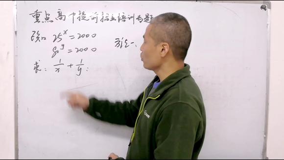 重点高中自主考试：已知乘方，如何求指数倒数和  ？