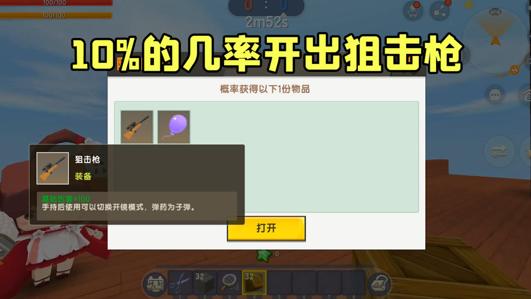 迷你世界:10%的几率开出狙击枪,表妹竟然一次就开出来了?