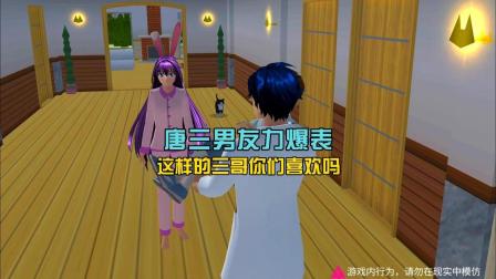 樱花校园模拟器:小舞麟生病,唐三飞奔前往!