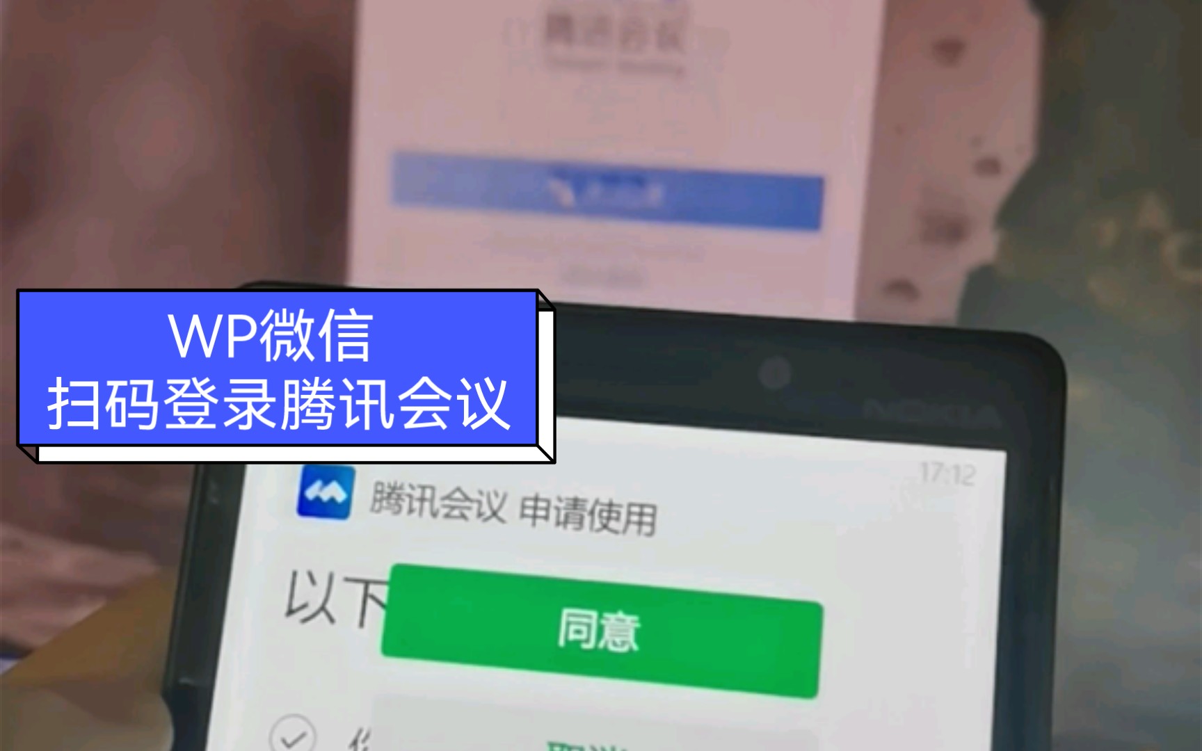 WP微信 登录腾讯会议