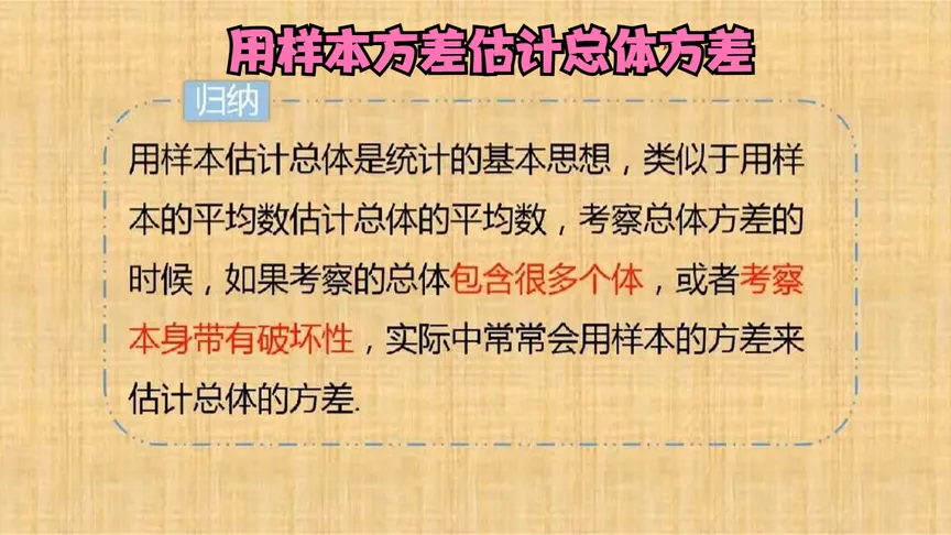 RJ数学八(下)第44讲 用样本方差估计总体方差