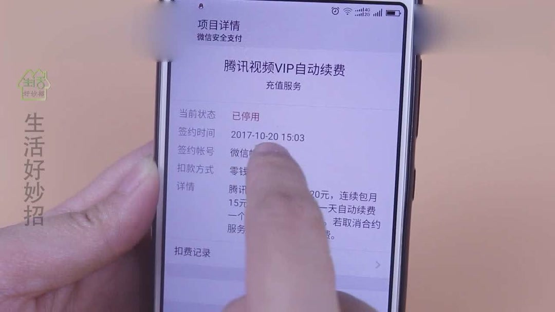 微信绑了银行卡,这个按钮要关掉,否则每个月被自动扣费