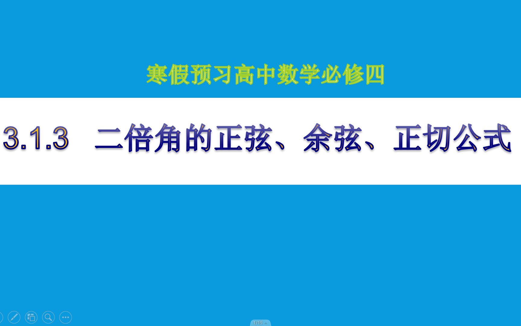【学习】二倍角的正弦、余弦、正切公式习题课