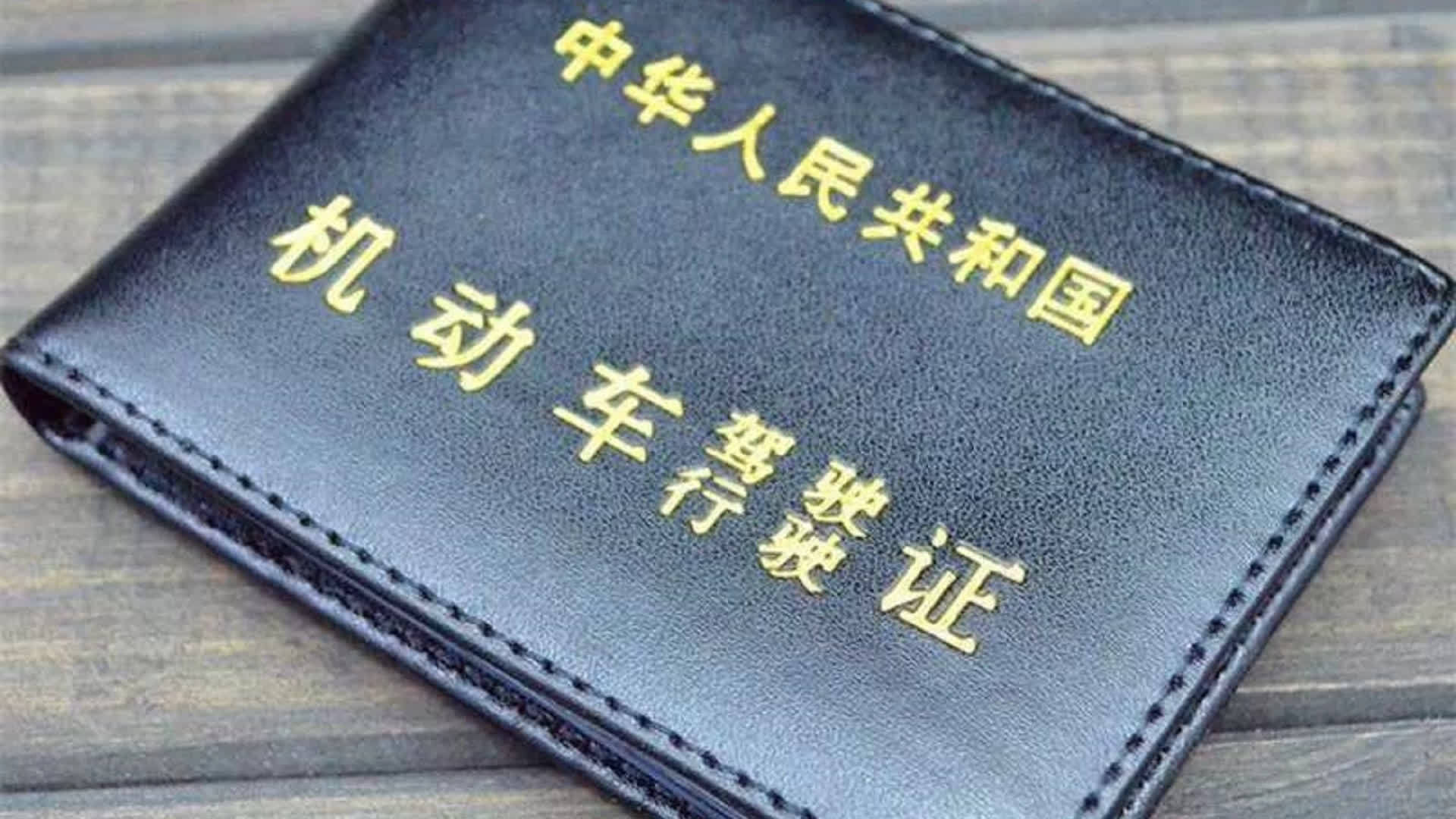 为什么中国那么多人不买车却要考驾照?说出来你都不信!