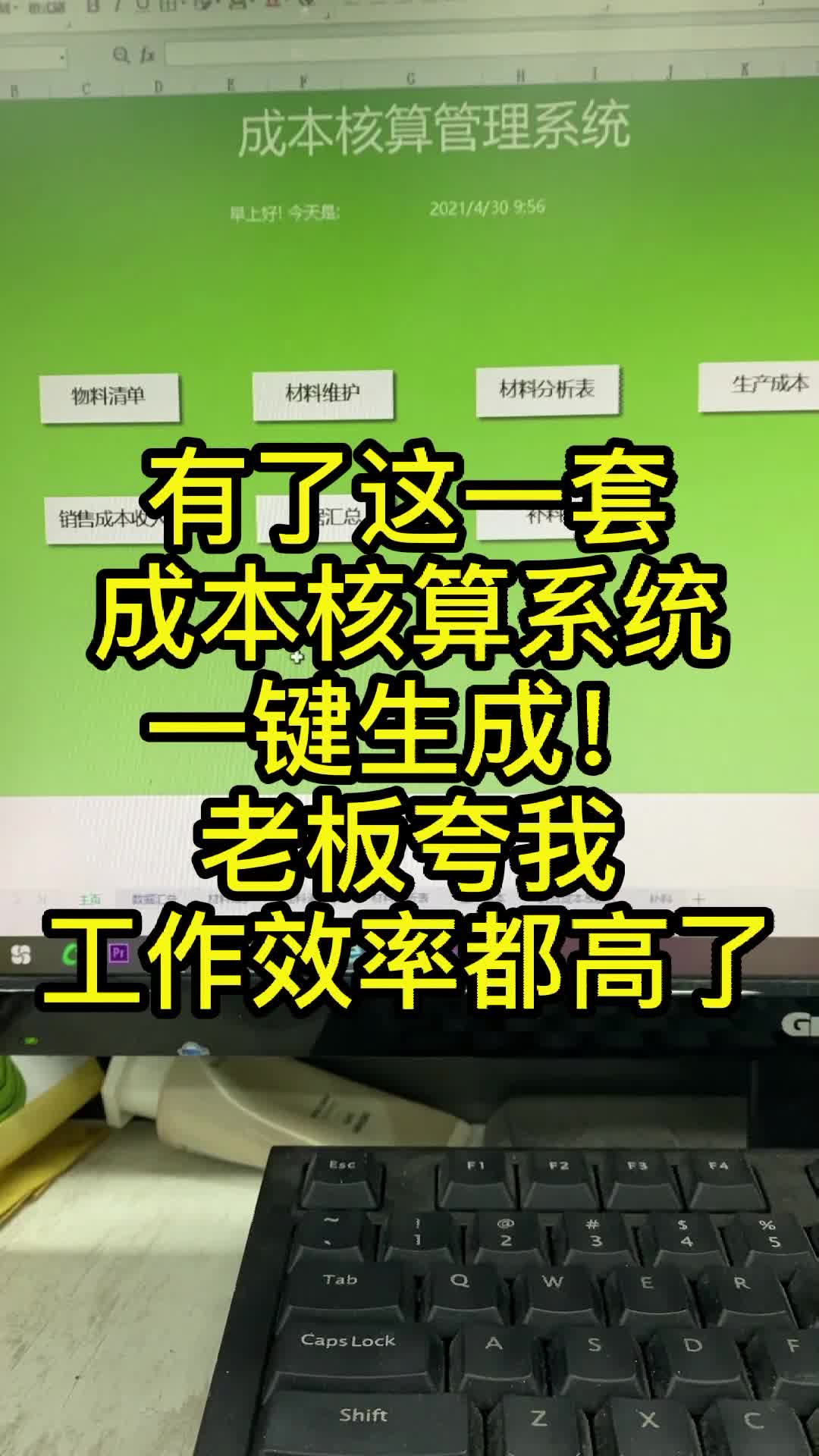 有了这一套成本核算系统 一键生成!老板夸我工作效率都高了