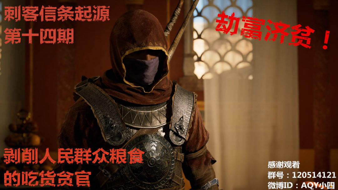【四年】刺客信条起源通关娱乐解说第十四期