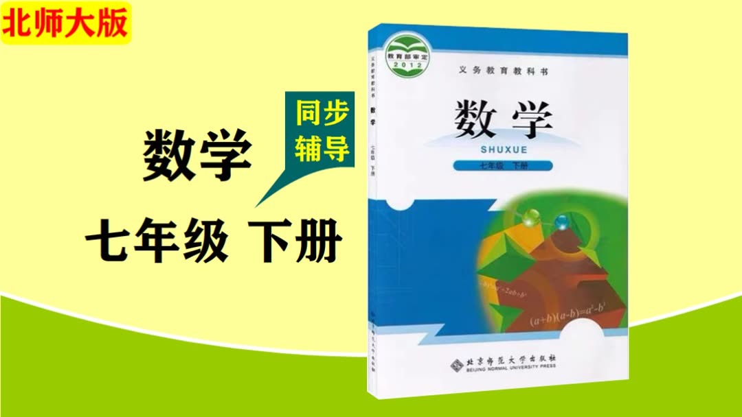 七年级数学下册32 正整数平方差公式
