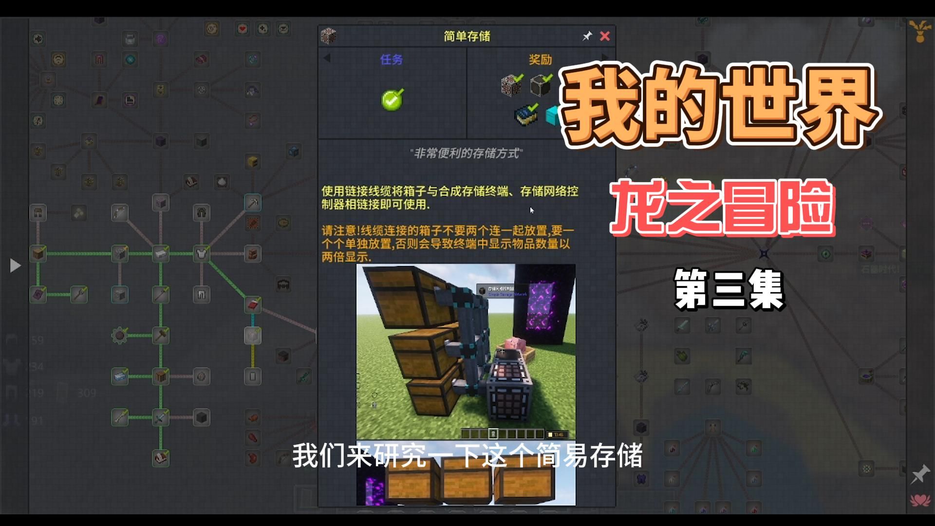 我的世界龙之冒险03简易存储真好用