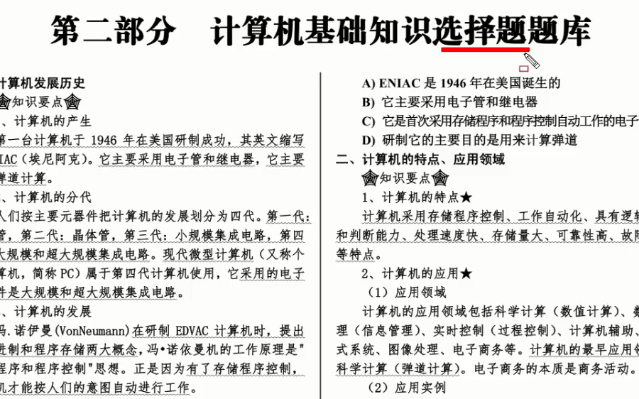 计算机一级软件+选择题基础教程