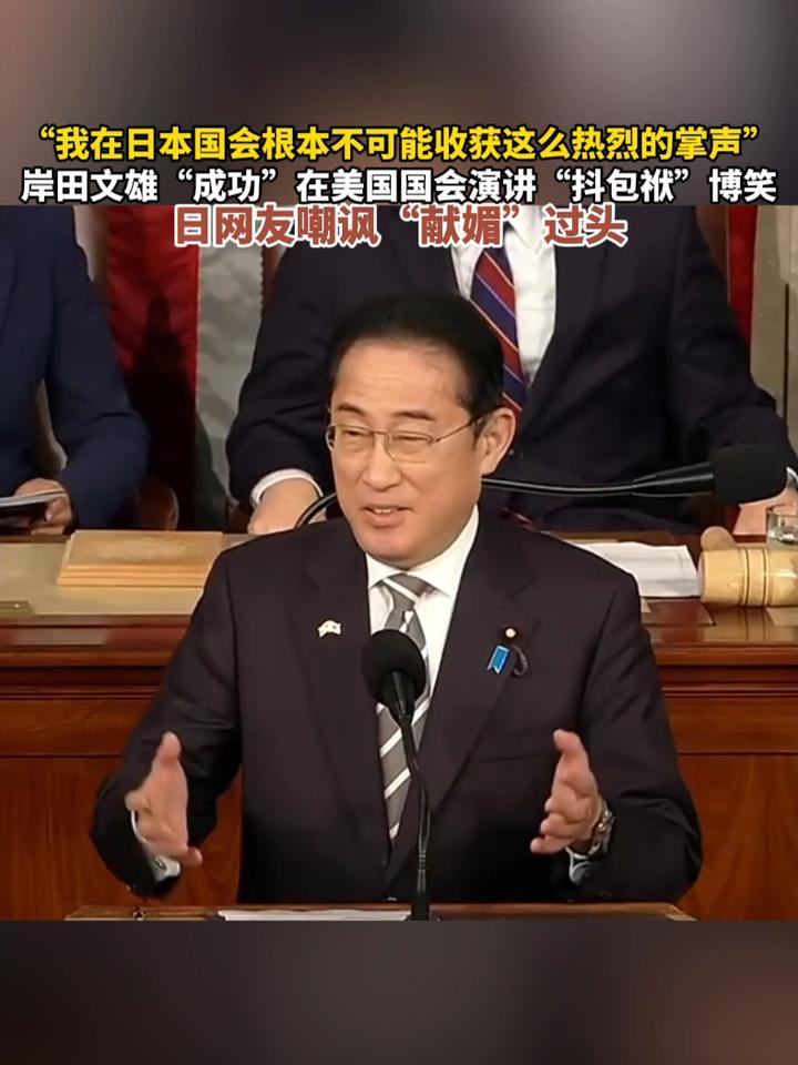 岸田文雄到美国演讲"抖包袱"博笑,日本网民争议:下一个泽连斯基是...