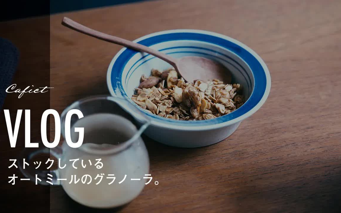 治愈生活 咖啡【CAFICT】燕麦早餐制作教程,ROK咖啡研磨机～