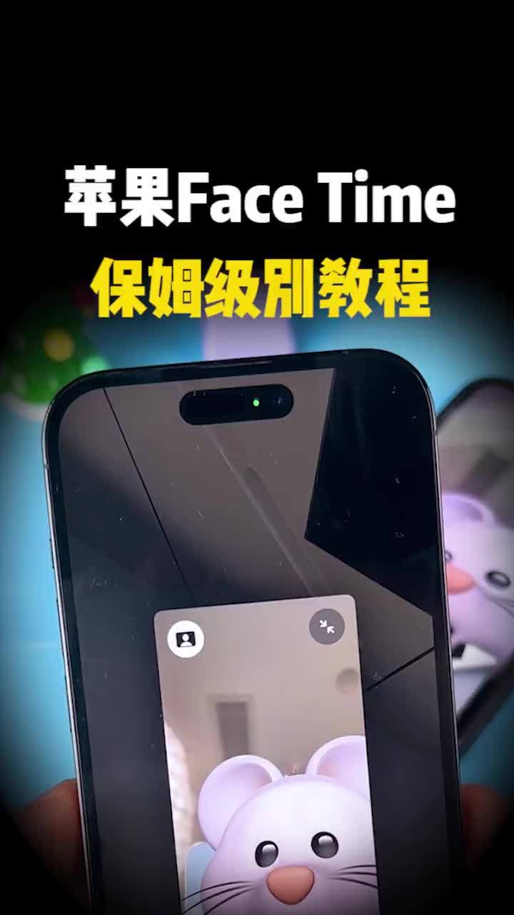 小而美算什么东西苹果FaceTime才是好用苹果手机