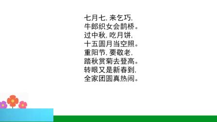 识字2 传统节日 二年级下册语文人教版部编版