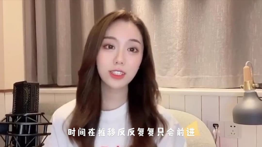 最近这首《太迟》火了,时间在推移,反反复复只会前进!