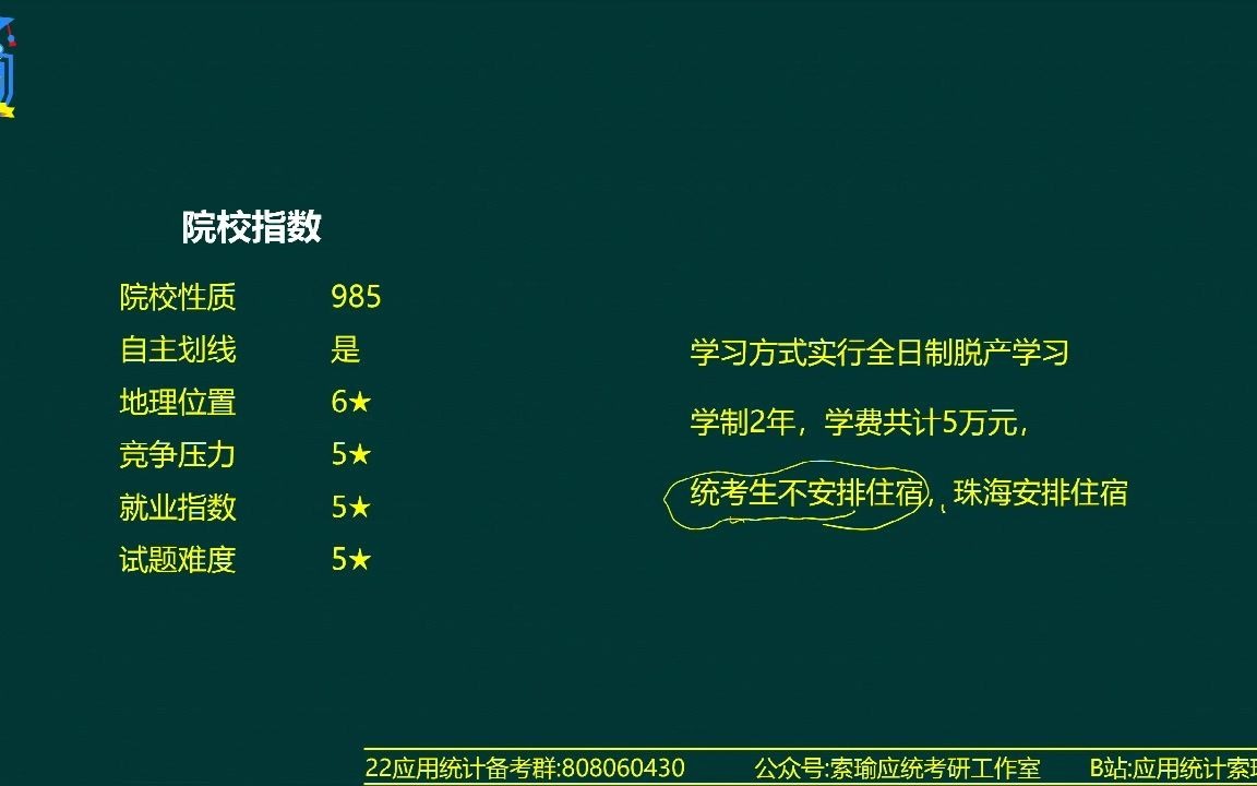 22应用统计考研择校-北京师范大学