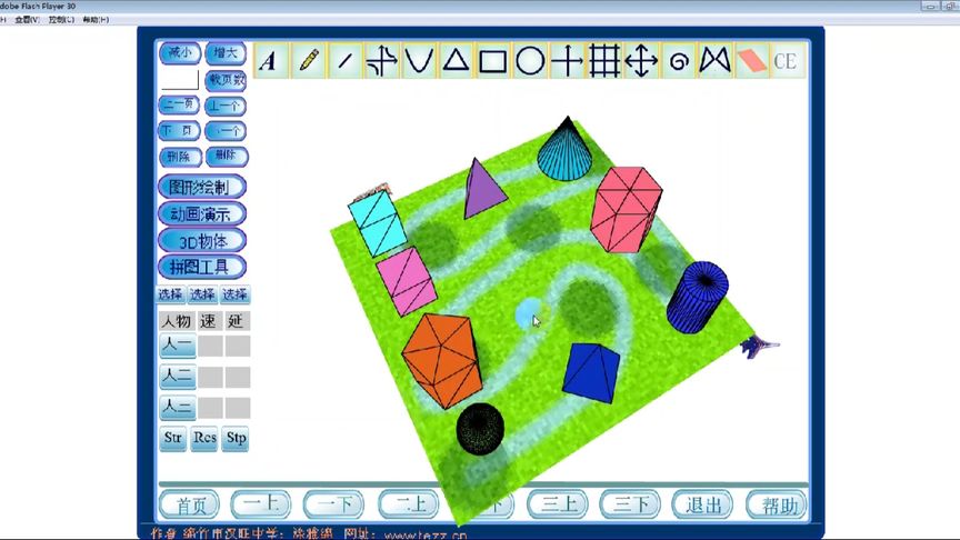 一个数学课件的应用介绍