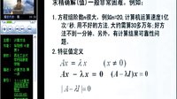 计算方法 数值分析 视频教程第01讲完整版见优酷空间