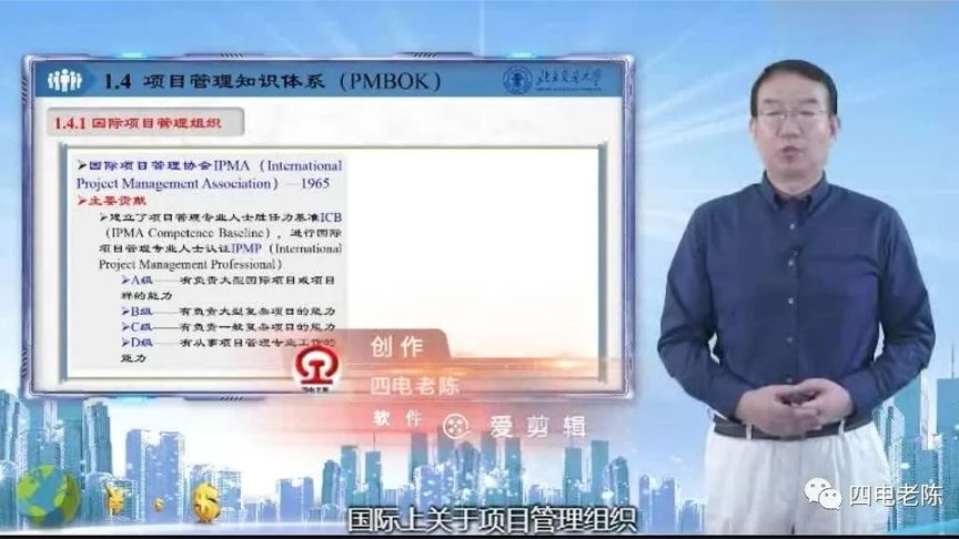 刘伊生:项目管理知识体系(四电老陈)