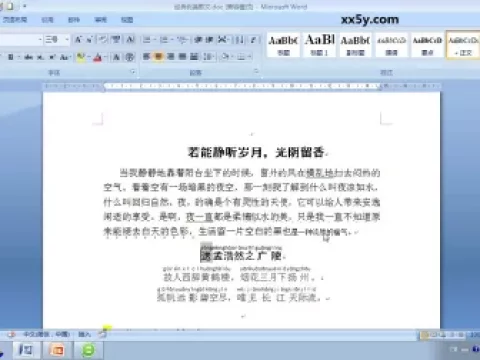 Word教程07.设置字符格式 字体