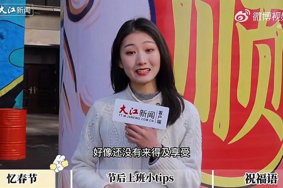 【大江视频丨新年告别“节后综合征”,小编给您tips】新的一年,让我们...