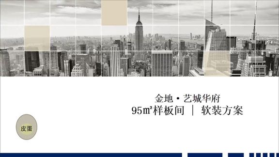 学员作业方案点评&软装方案怎么做?