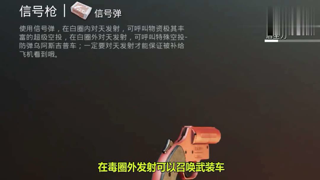 刺激战场:落地捡到信号枪告诉你几个100刷新信号枪的地点