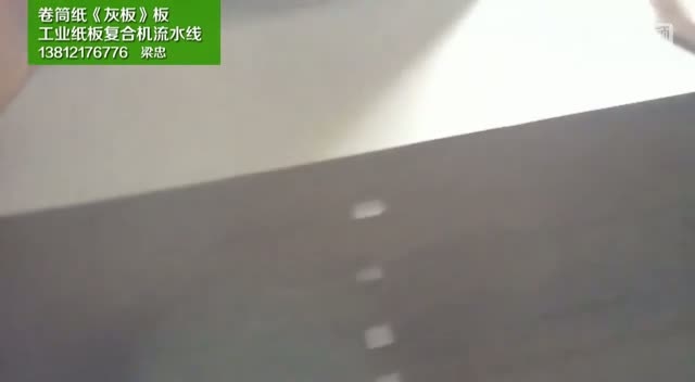 卷筒纸《灰板》板,工业纸板复合机流水线