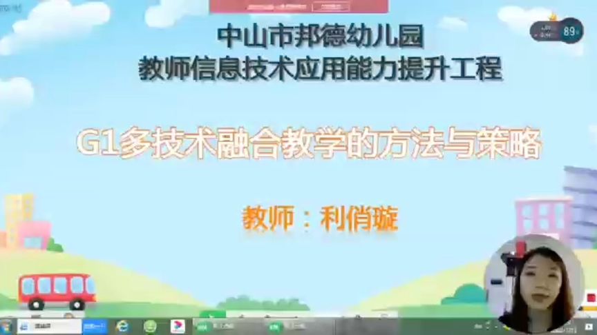 G1 多技术融合教学的方法与策略