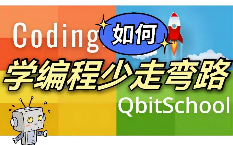 孩子少走弯路学少儿编程,从兴趣角度做学习规划