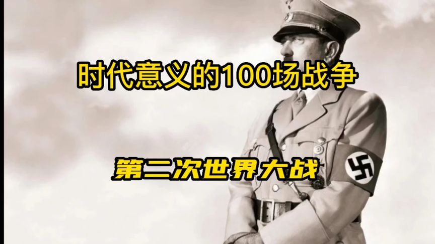 二战的转折点,到底是斯大林格勒保卫战,还是诺曼底登陆呢?
