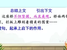 慕课 统编3语下 11.赵州桥【第二课时】