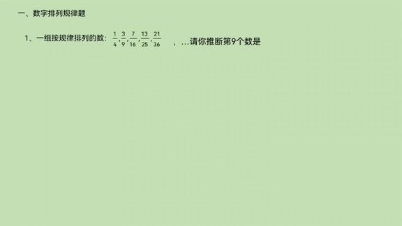 七年级数学:数字排列规律题1(发现数学的美)