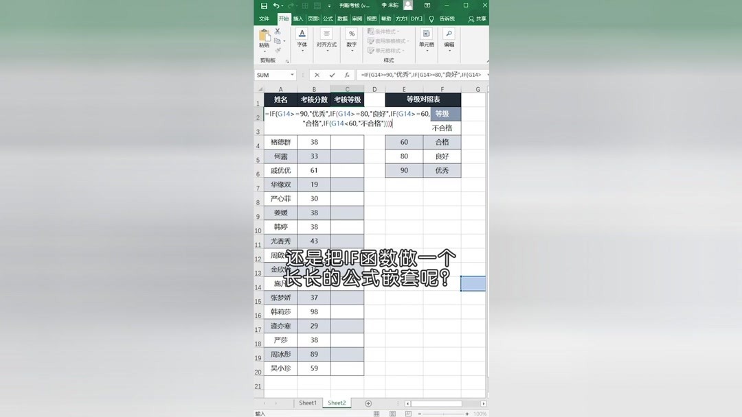 Vlookup函数精讲三:判断考核等级