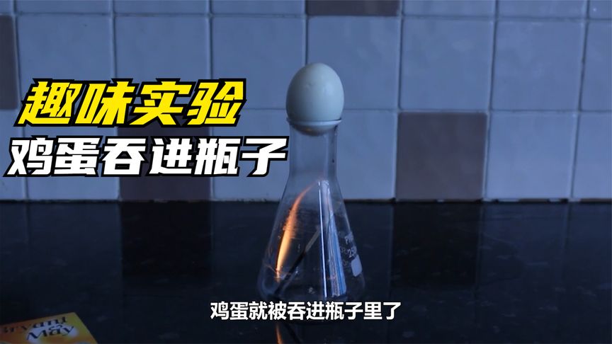 简单有趣的科学小实验,激发孩子的探索心,陪孩子动手实验一遍吧