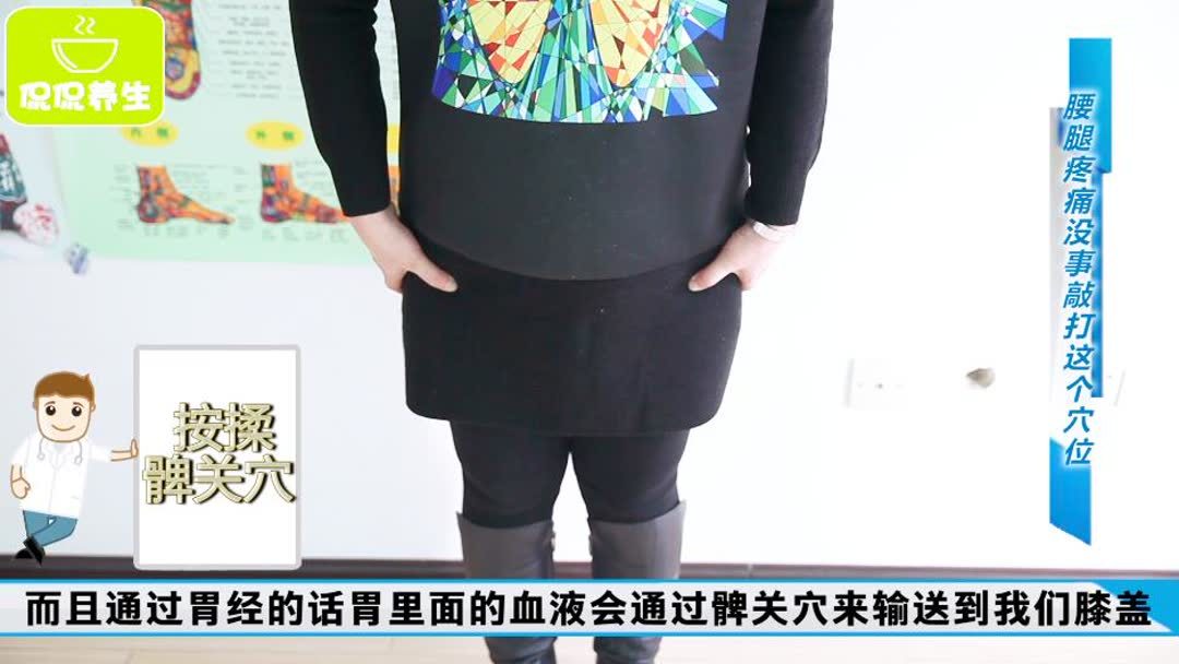 中老年人冬天腰腿痛,敲打1个穴位,改善血液循环止痛效果好!