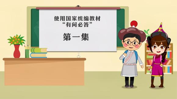 原创微动漫|使用国家统编教材“有问必答”(一)