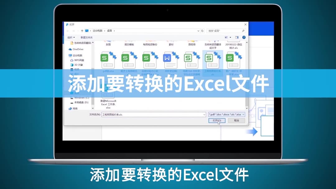 Excel格式转成WPS在电脑中如何操作