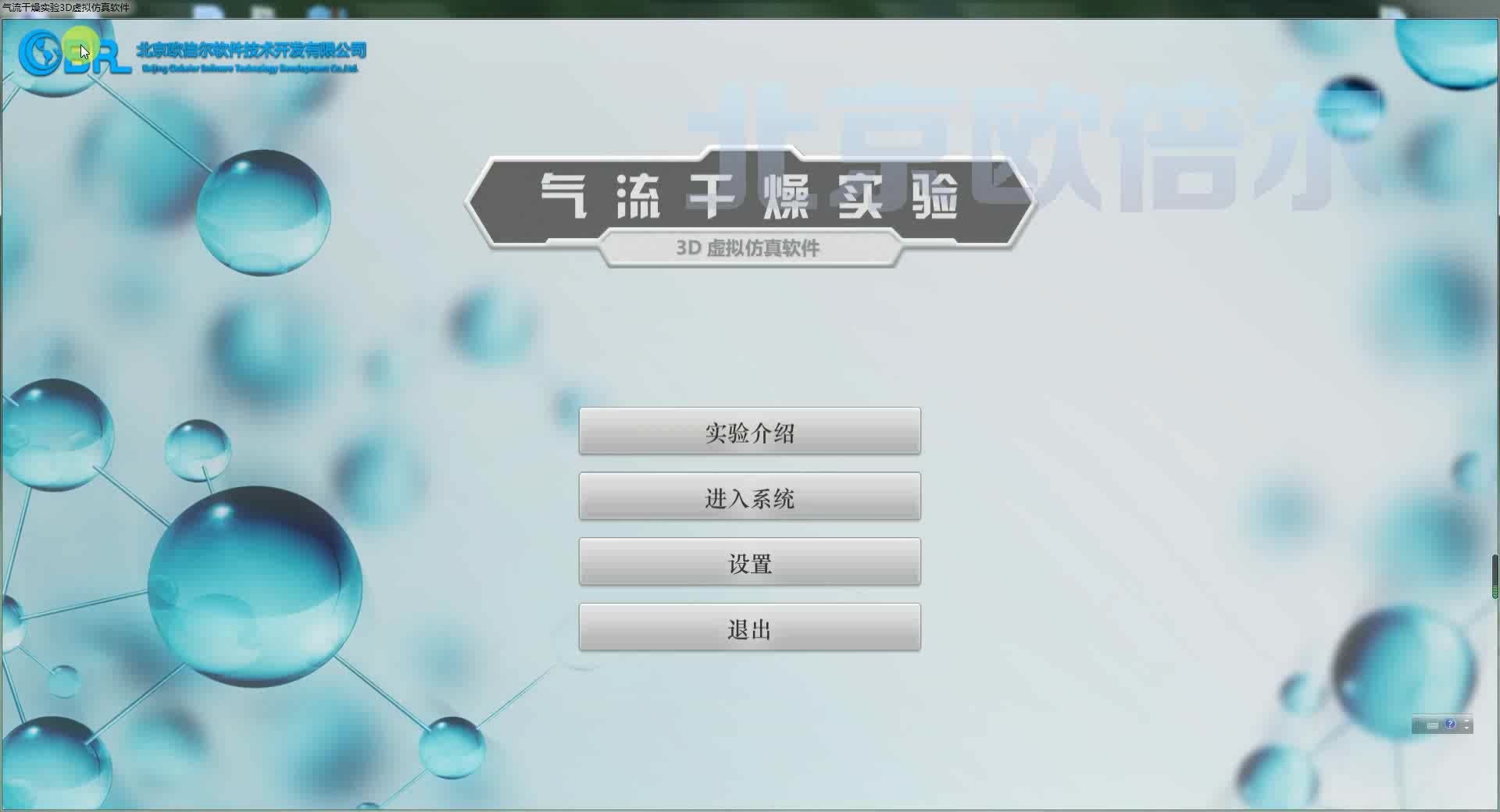 数字化教育升级,用虚拟仿真实验,做气流干燥实验是什么效果?