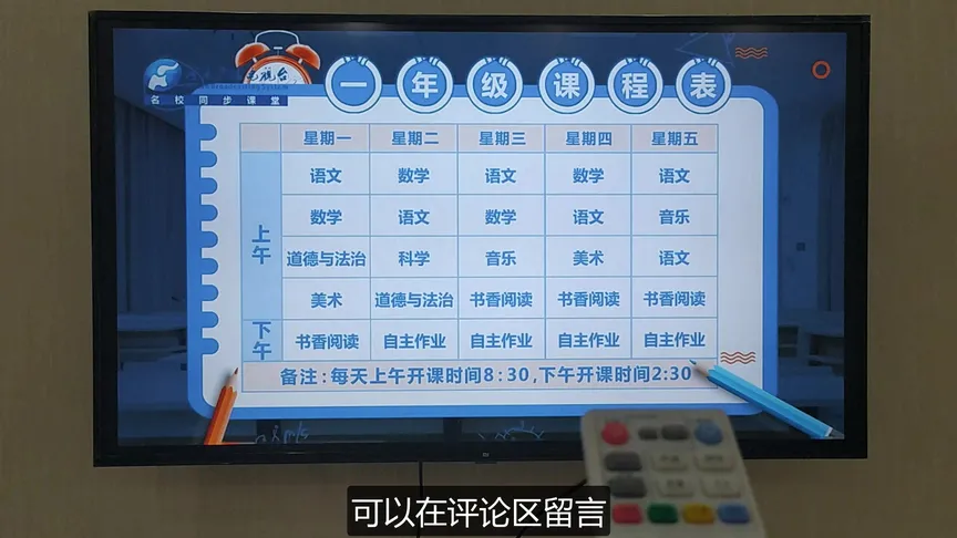 在电视上看免费直播课程,从小学到高中课程全都有
