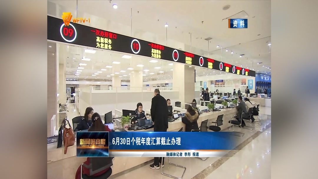 6月30日个税年度汇算截止办理