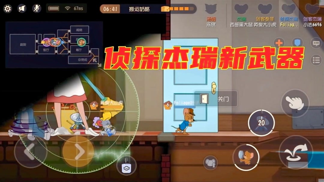 猫和老鼠手游试一下侦探杰瑞的新武器